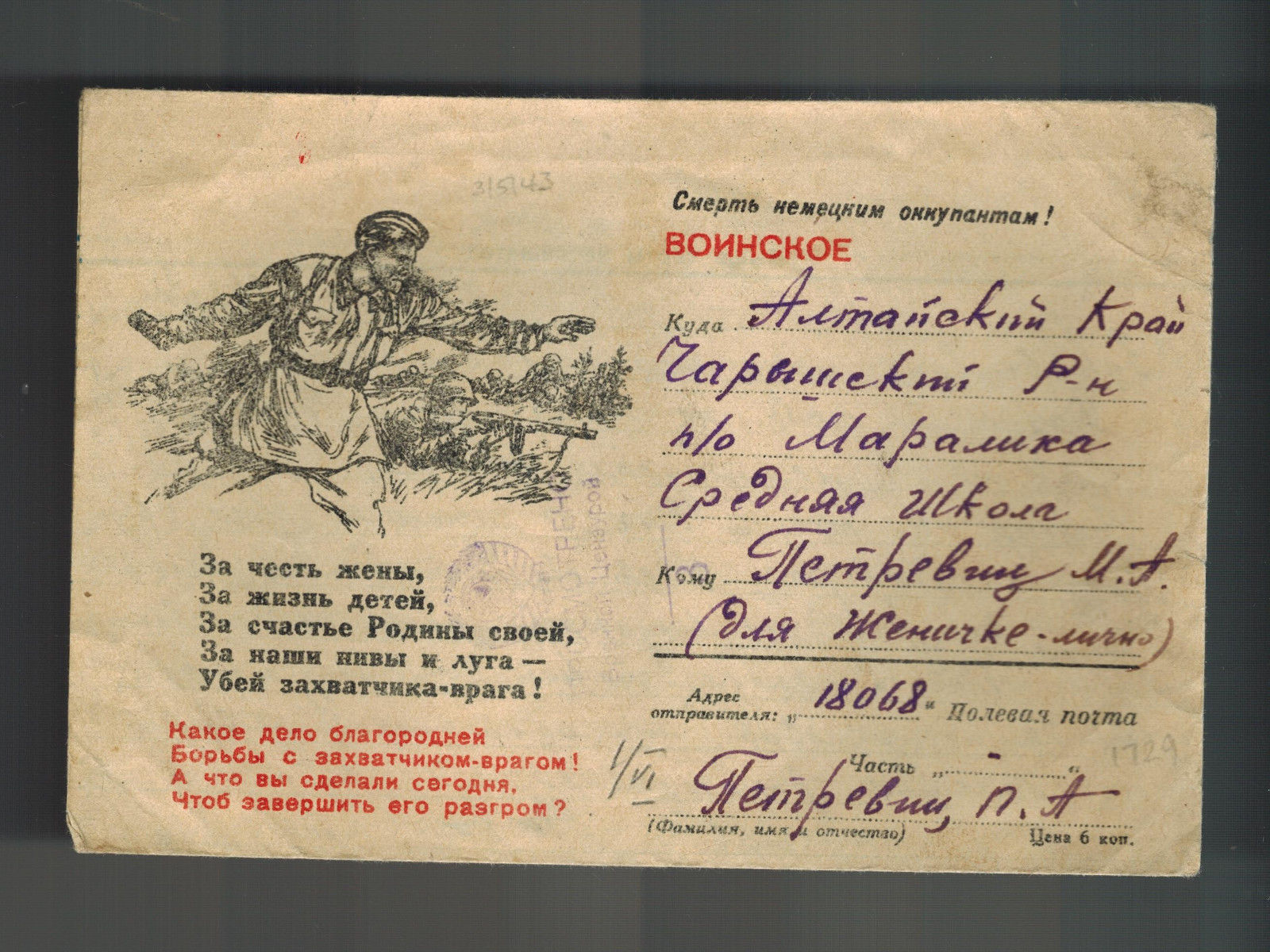 1943 Soviet Union USSR Censored Field Post Patriotic Letter cover ...