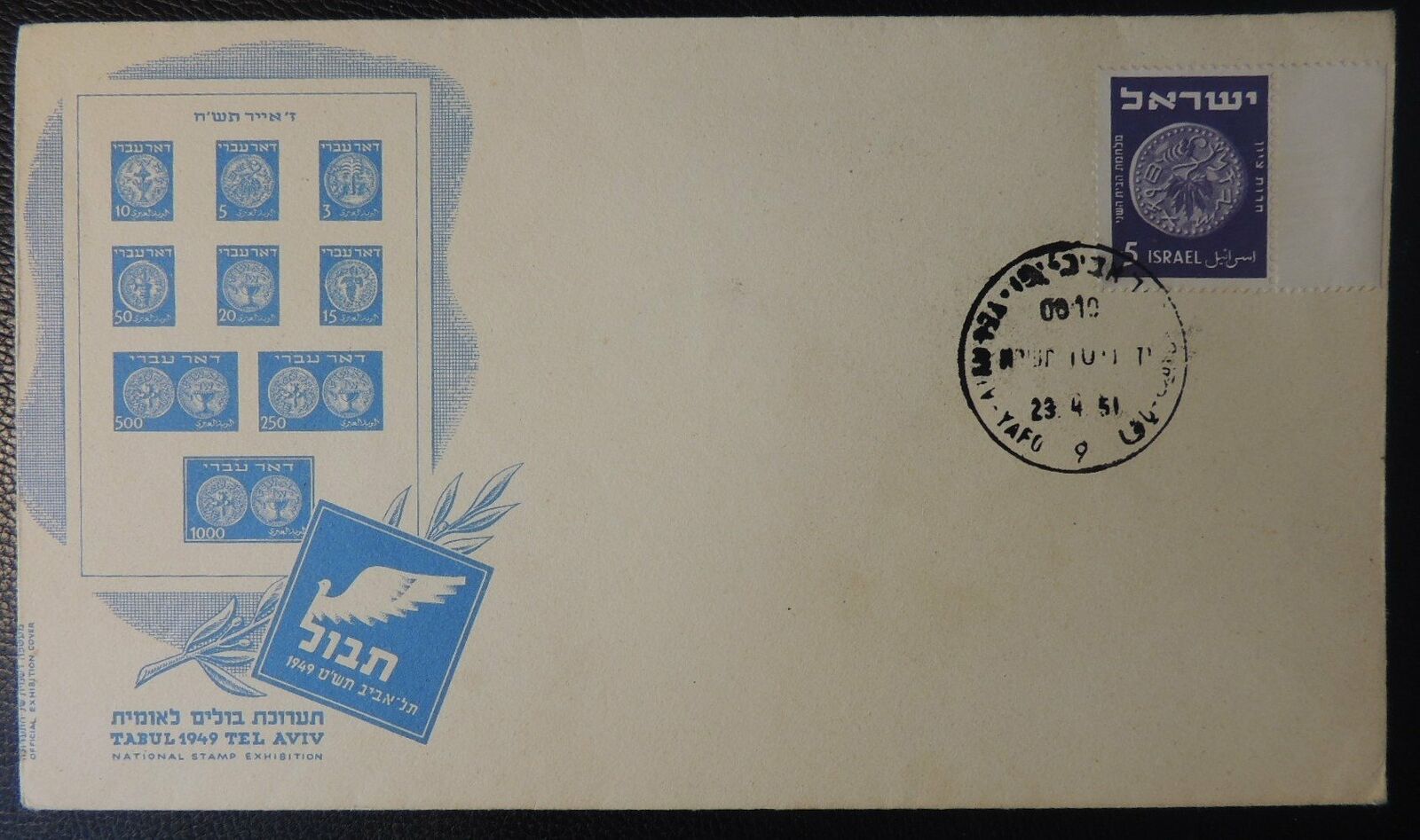 Israel 1951 FDC ancient coin national stamp exhibition judaica coins ...