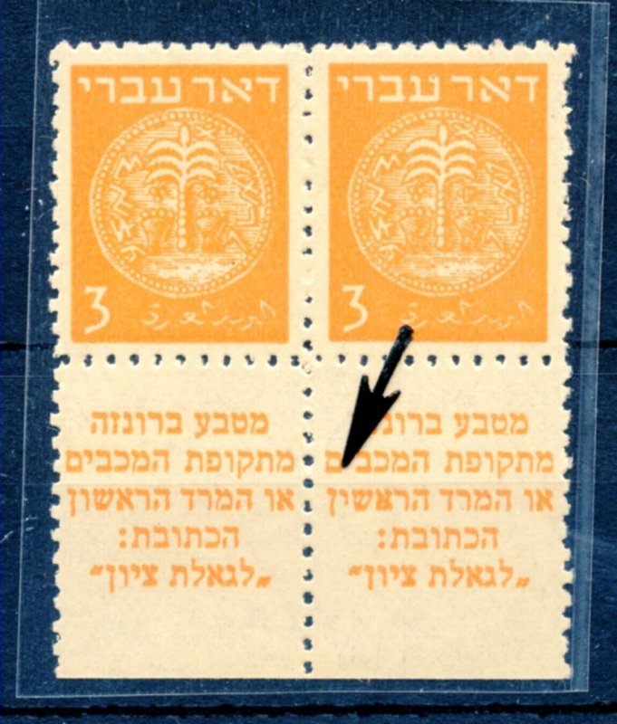 Israel Doar Ivri 3mils Scott #1 Plate Flaw Mint Light Hinged TAB Pair ...