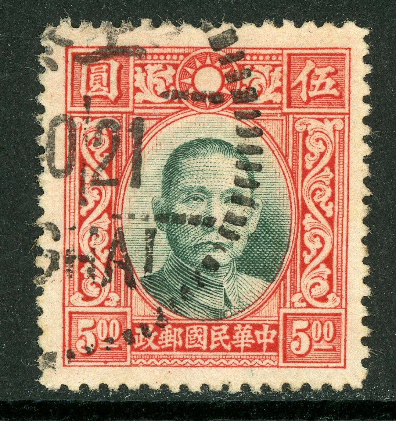 China 1940 Dah Tung SYS $5.00 Unwatermarked Perf 14 Scott 399 VFU N764 ...