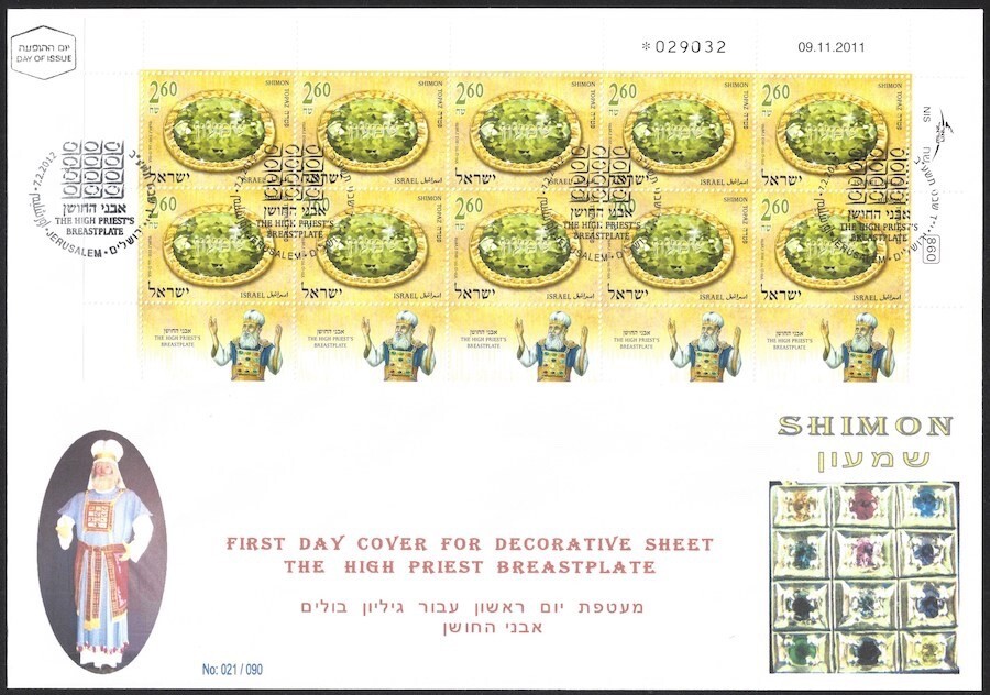 Israel Sc # 1919-22.1 SET of 4 Fdc, Sheetlets of Tribes Of: Reuven ...