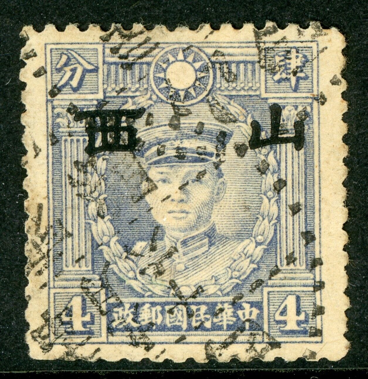 China 1943 Shansi Japan Occupation 4¢ HK Martyr Unwmk Large OP VFU J56 ...