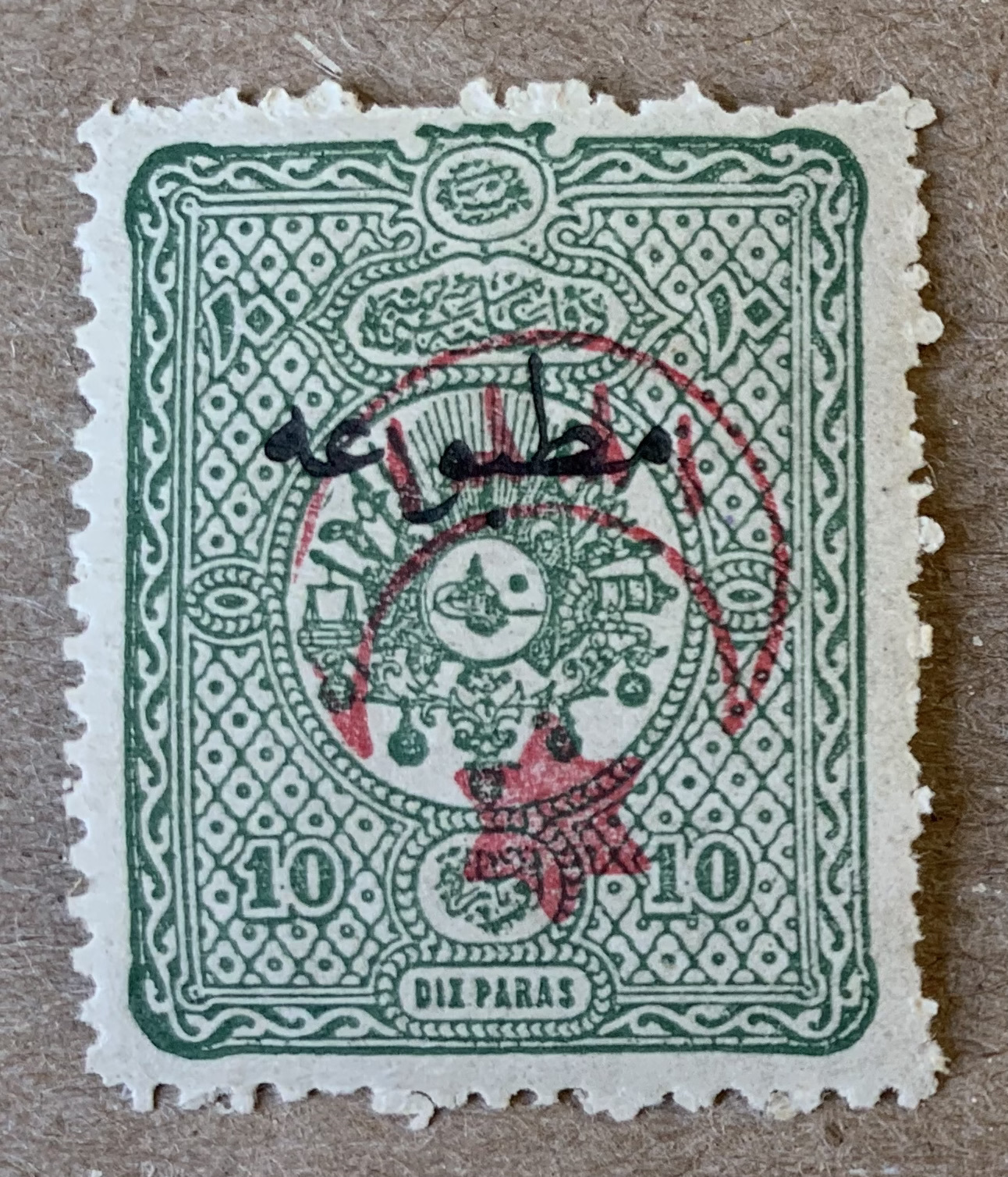 Turkey inverted overprint on 1915 10pa. Scott P121a, CV $20.00. Isfila ...