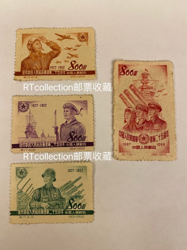 China 1952 25Y Founding People Liberation Army Military Aviation Stamps ...