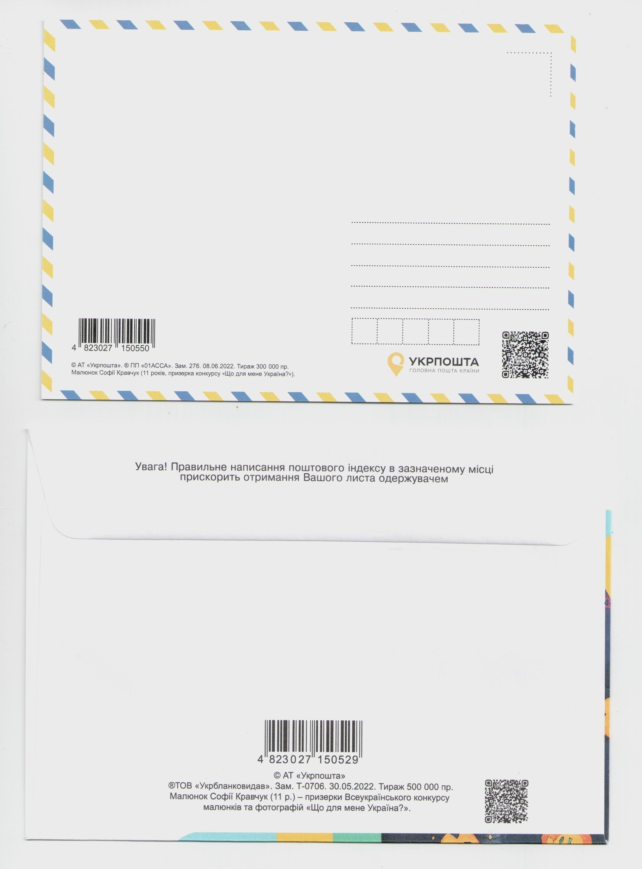 2022 war in Ukraine card, postal envelope for stamp UKRAINIAN DREAM AN ...