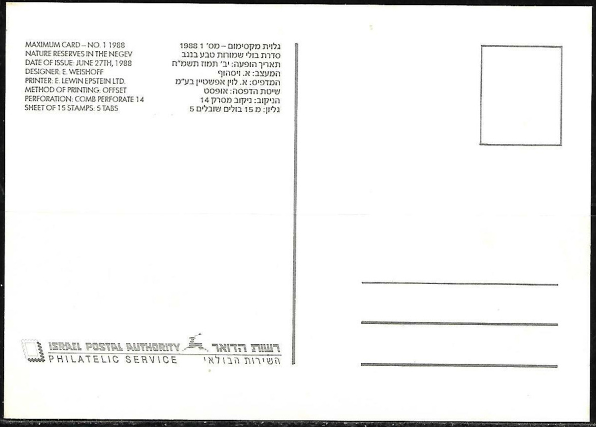Israel 1988 Maximum Card Ramon Nature Reserve In The Negev Equus ...