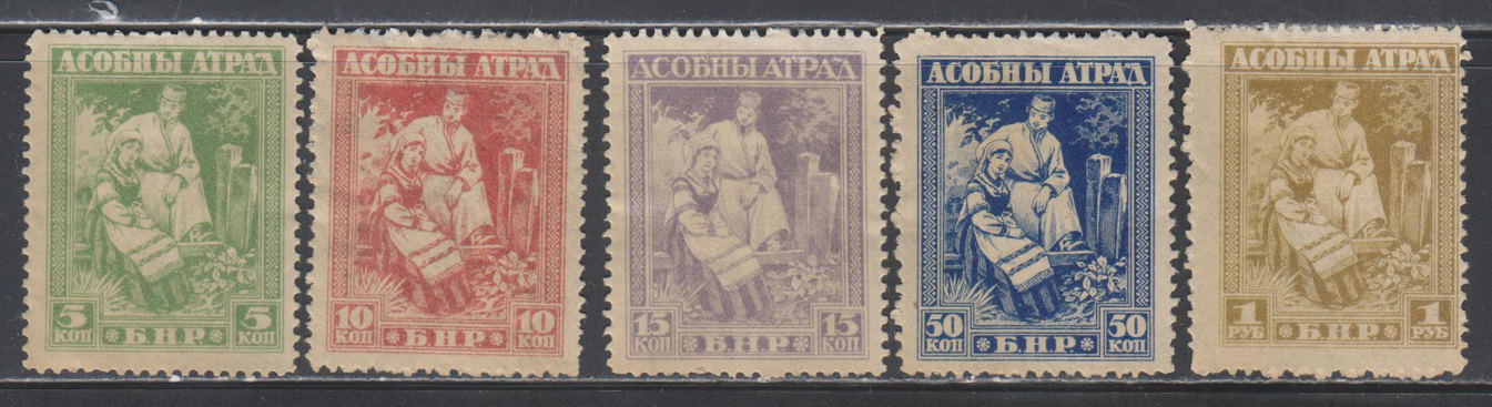 Belarus, 1920 SET of 5, Mint Heavy Hinge | Europe - Belarus, Semi ...
