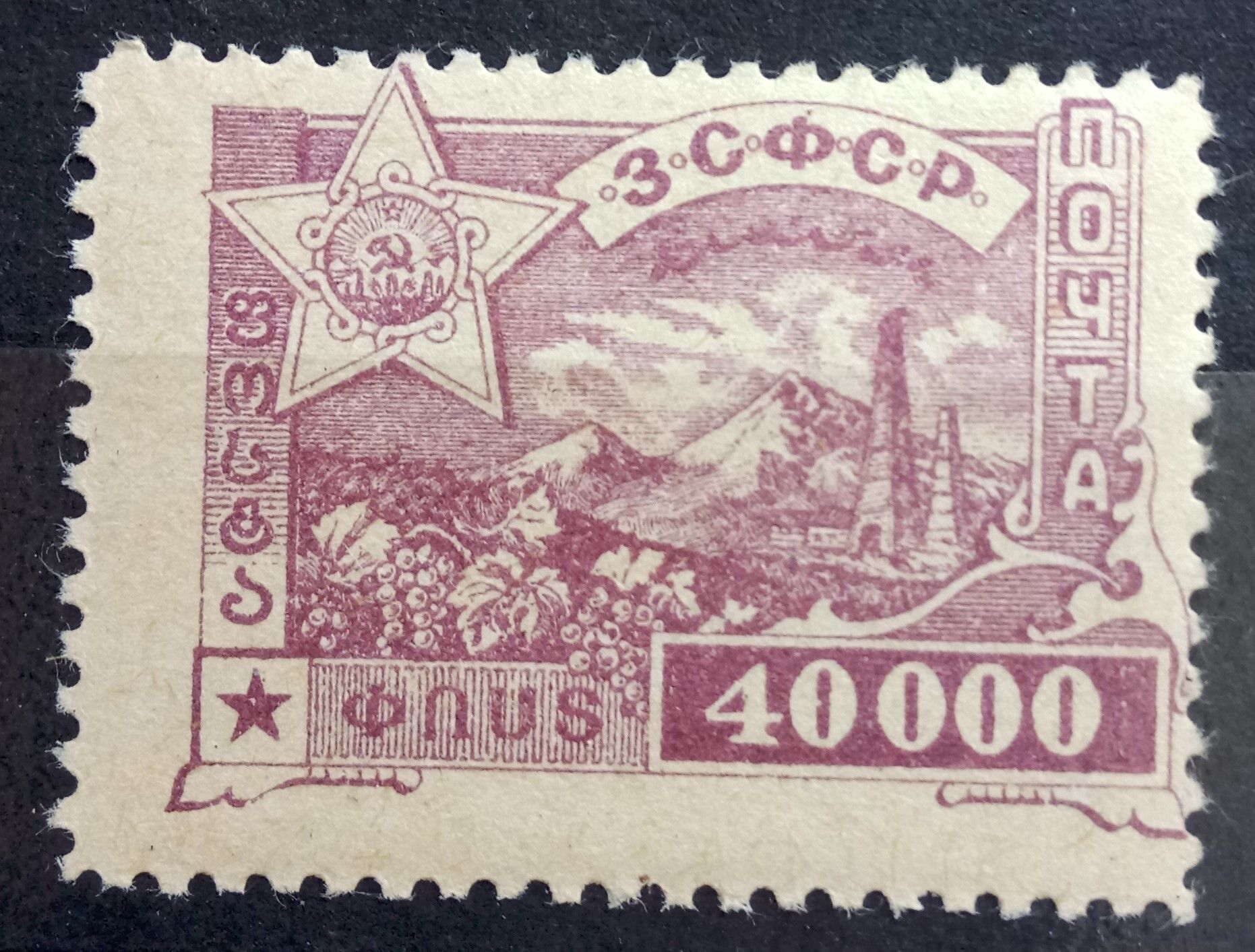 Transcaucasian Federated Republic 40,000r Sc#14 1923 MH | Europe ...
