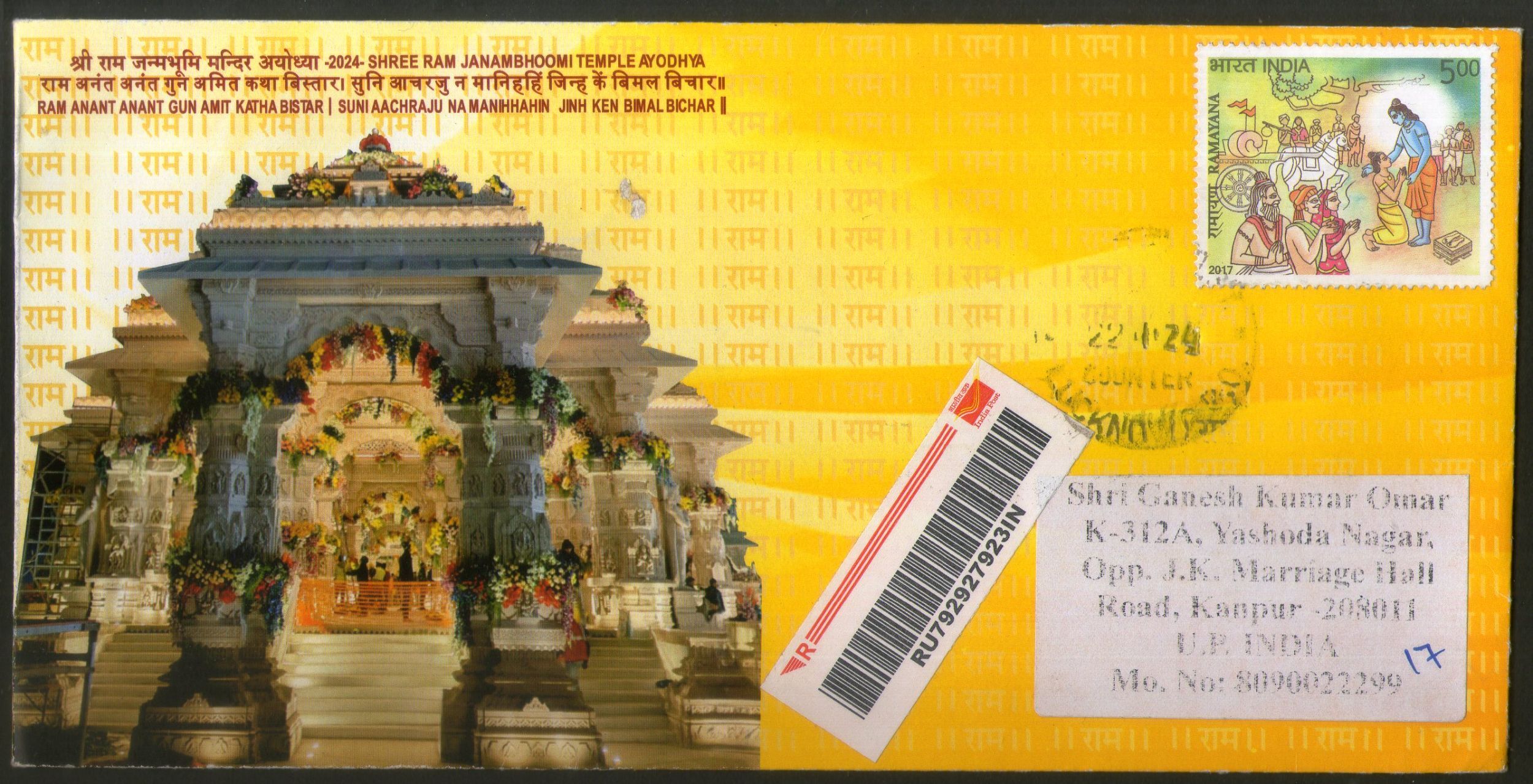 India 2024 Ram Janmabhoomi Temple Ayodhya Hindu Mythology Special Cover ...
