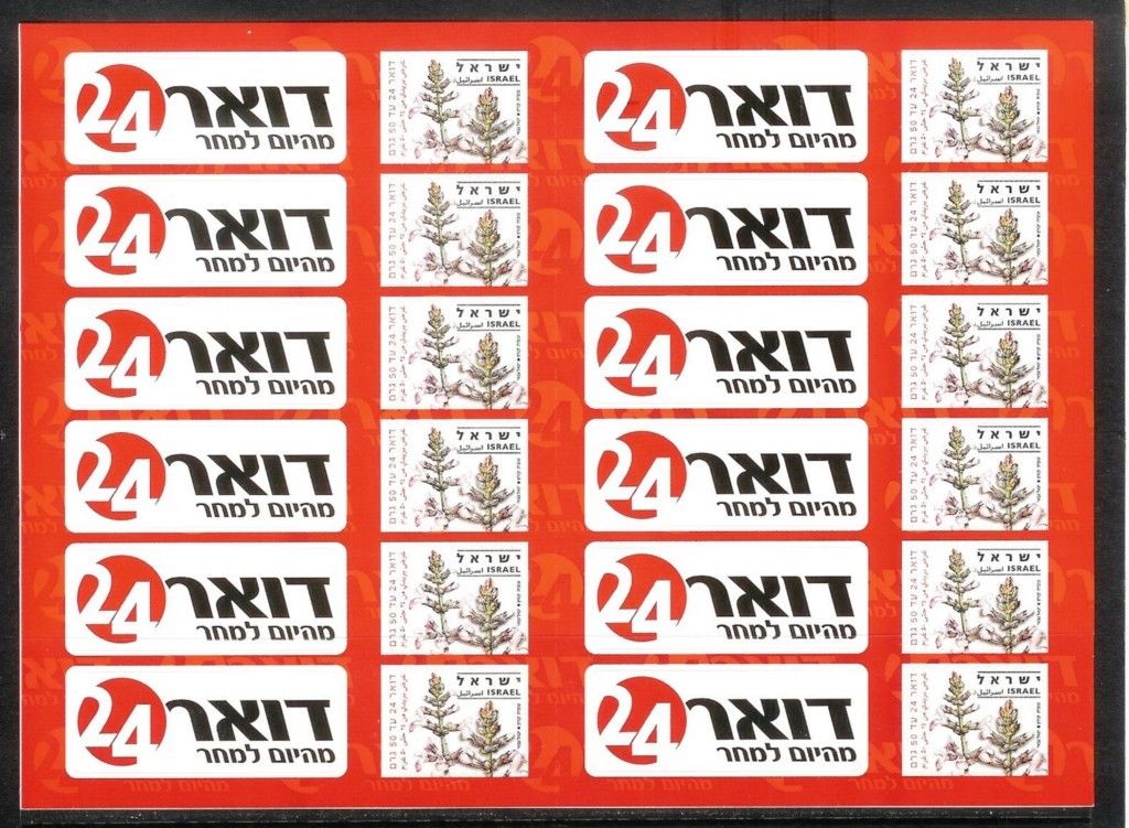 Israel Stamps 2008 Doar 24 First Issue 1st Booklet Sheet Self Adhesive ...