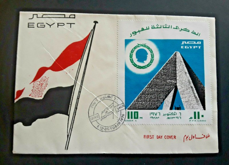 1976 Cairo Egyptian Flag And Pyramid Stamp Soldier Head Wreath First ...