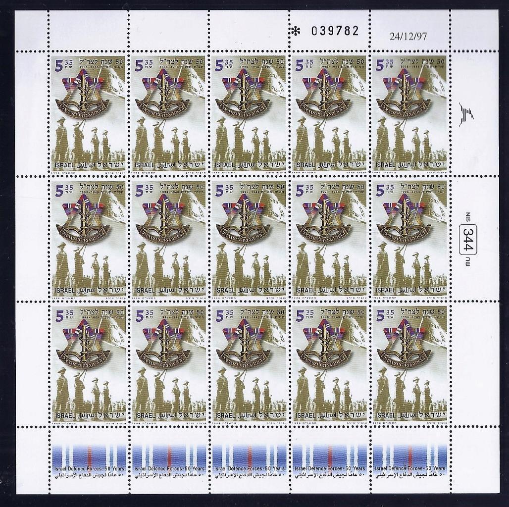 Israel Stamps 1998 IDF Zahal Israel Defence Forces 50 Anniversary Sheet ...