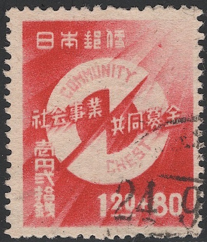 JAPAN 1947 Sc B8 Used VF 1.20y + 80s Community Chest Semi-postal | Asia ...