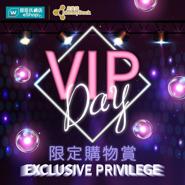 屈臣氏: 【6月5日係VIP Day全單尊享92折】 又到VIP Day即睇有乜優惠最啱您6月5日 (5/6)... - GroupBuya ...