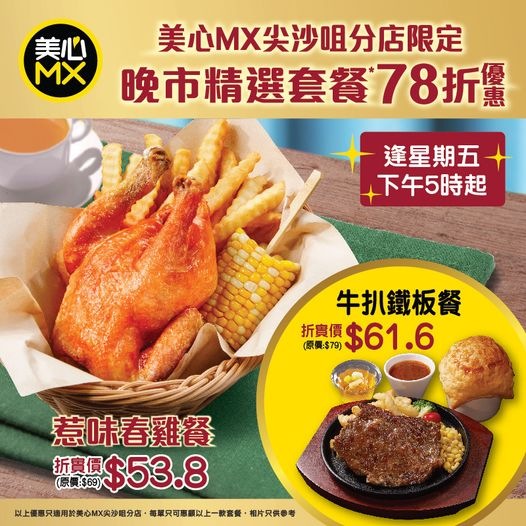 美心MX: 【美心MX尖沙咀店-優惠加碼】 - GroupBuya 美食Jetso
