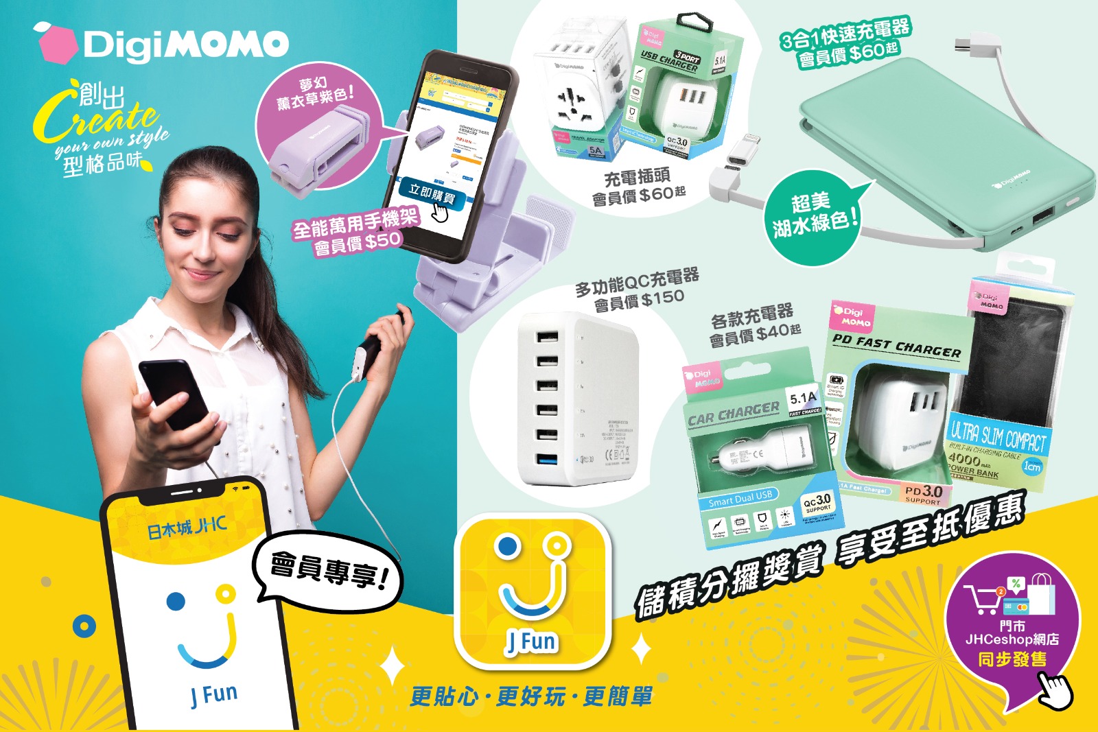 日本城: ??J Fun會員獨家優惠??精選Digimomo充電器/數碼配件等產品 ️以會員價發售?‼️平時「... - GroupBuya ...