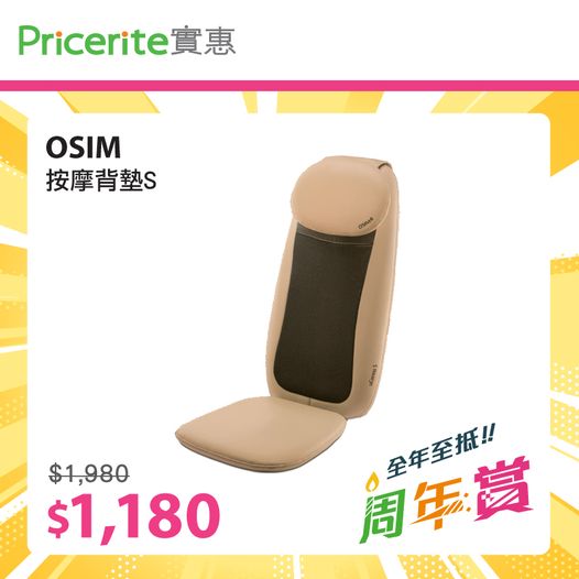 實惠 Pricerite: 【周年賞全年至抵】全城至抵 OSIM按摩背墊S 6折優惠立即搶購 ：https://bit.ly/... - GroupBuya 購物Jetso