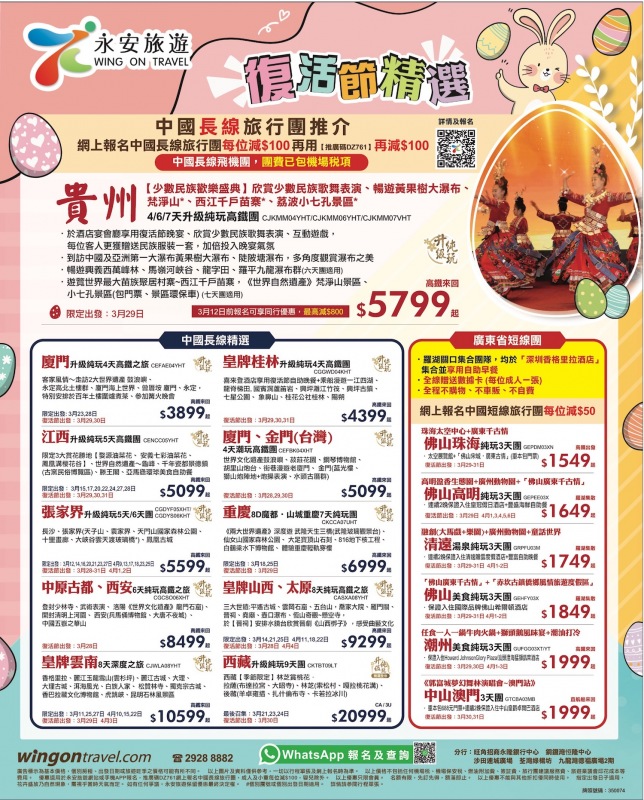永安旅遊: 【復活節精選】 - GroupBuya 購物Jetso