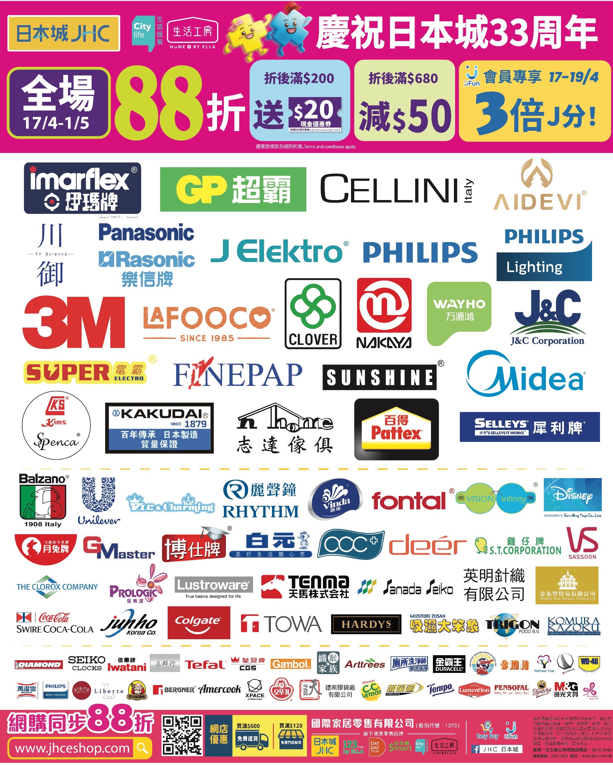 日本城: 【全場88折】17/4 - 1/5/2024 - GroupBuya 購物Jetso