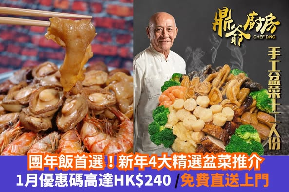 Klook: 【用限定優惠碼最高減HK$240】新年4大精選盆菜推介詳情 https://bit.ly/3C1f5... - GroupBuya 旅遊Jetso
