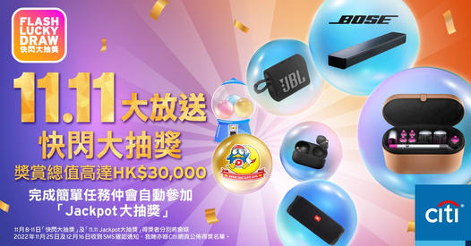 Citibank: 【11.11大放送「快閃大抽獎」獎賞總值高達HK$30,000！】 / 【 Citi 信用卡優先預訂 ...