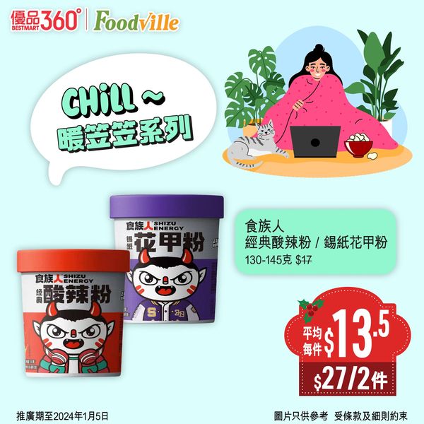 優品360: #2023聖誕節最後一個紅日【假期的最後探戈】開咗咁多日 Party，今朝起身是咪意志力薄弱離唔開張 ...