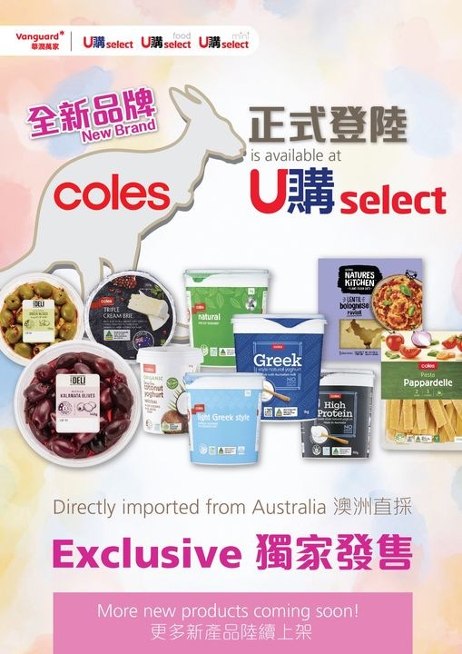 U購select: 【獨家】全新品牌 Coles正式登陸U購 selectU購 select 一直為您搜羅世界各地貨品 - GroupBuya ...