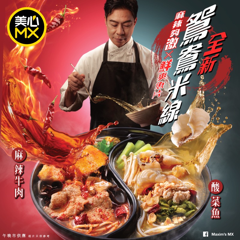 美心MX: 【鴛鴦米線系列 極致登場】 - GroupBuya 購物Jetso