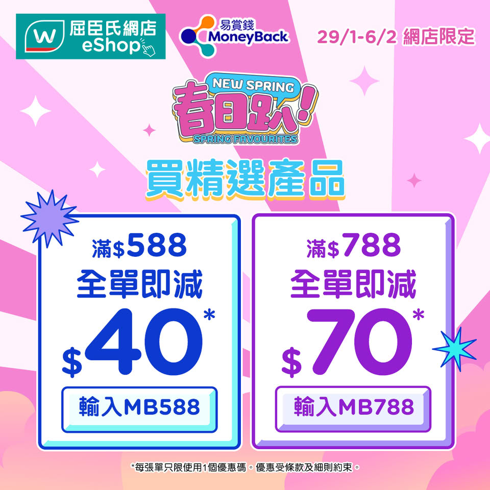 屈臣氏: 【New Spring春日趴心想便成事】 - GroupBuya 美容Jetso