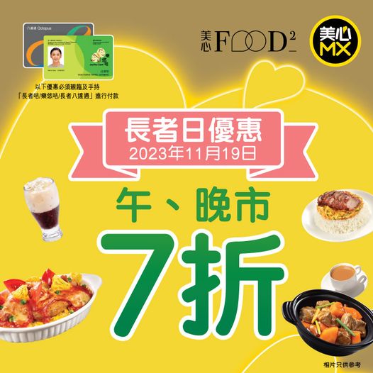 美心MX: 【 11月19日長者午晚市7折】 - GroupBuya 美食Jetso