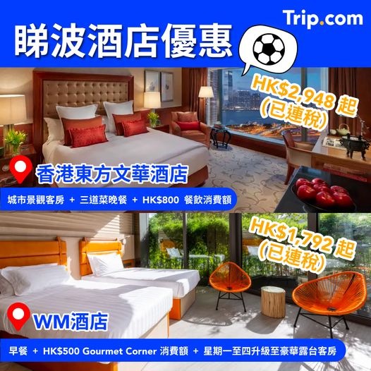 Trip.com: 【球迷狂歡 | 精選睇波酒店 】立即預訂 https://bit.ly/3DZ66tH / 【#Tr... - GroupBuya 旅遊Jetso