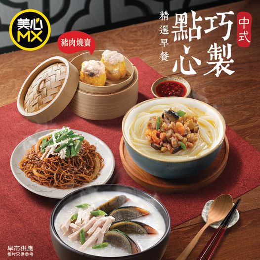 美心MX: 【巧製點心系列登場】 - GroupBuya 美食Jetso