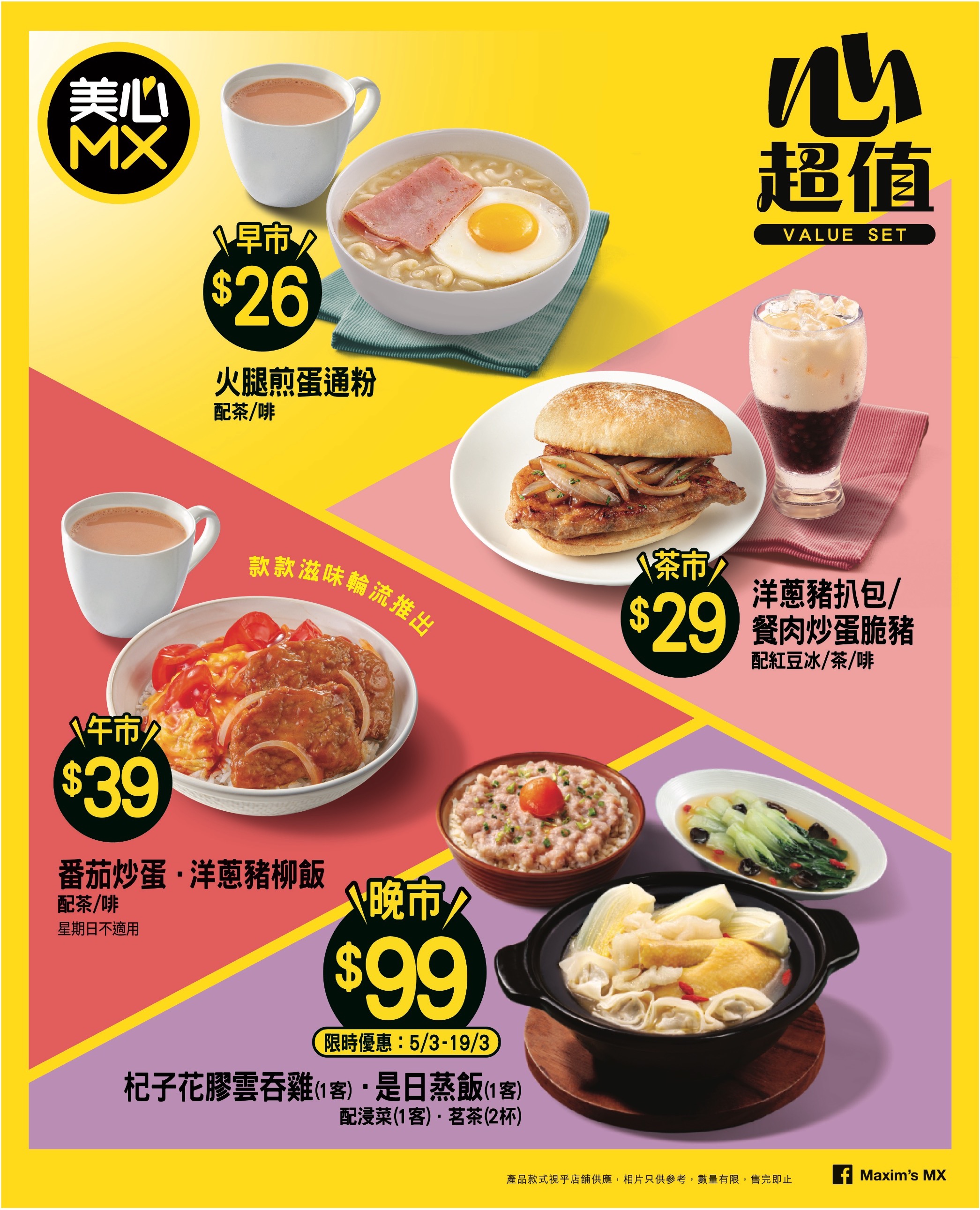 美心MX: 【心超值】 - GroupBuya 購物Jetso