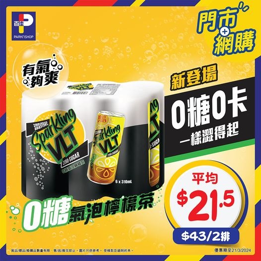 百佳: 【新登場0糖氣泡檸檬茶】維他檸檬茶VLT又有新搞作，「VLT Zero」0糖0卡檸檬茶， - GroupBuya 購物Jetso