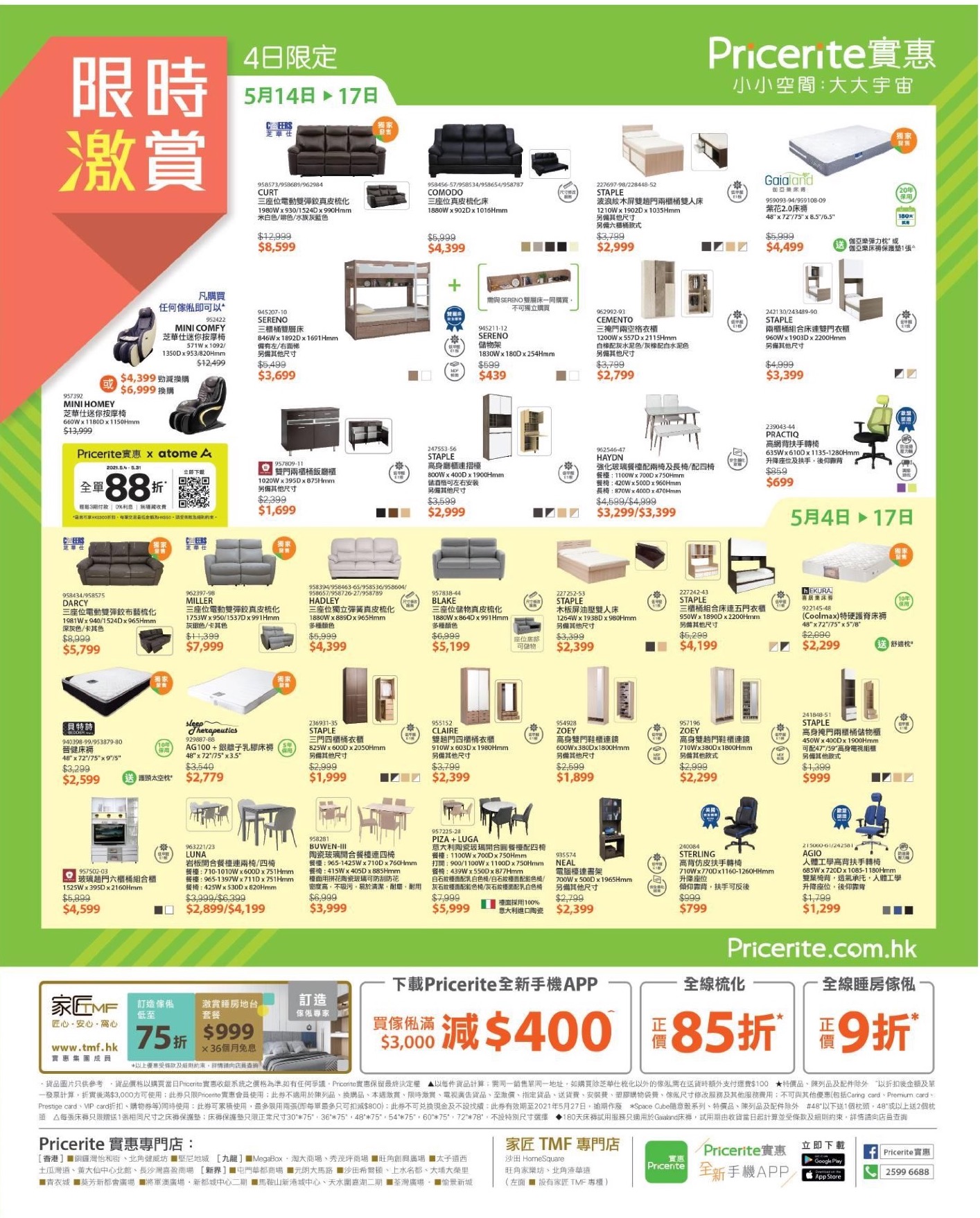 實惠 Pricerite: 【限時激賞優惠】 - GroupBuya 購物Jetso