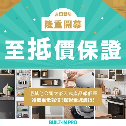 Built-in Pro: BUILT-IN PRO沙田新店開幕啦！！！而家只要攞住其他公司嘅嵌入式產品報價單*嚟到我哋嘅沙田分 ...