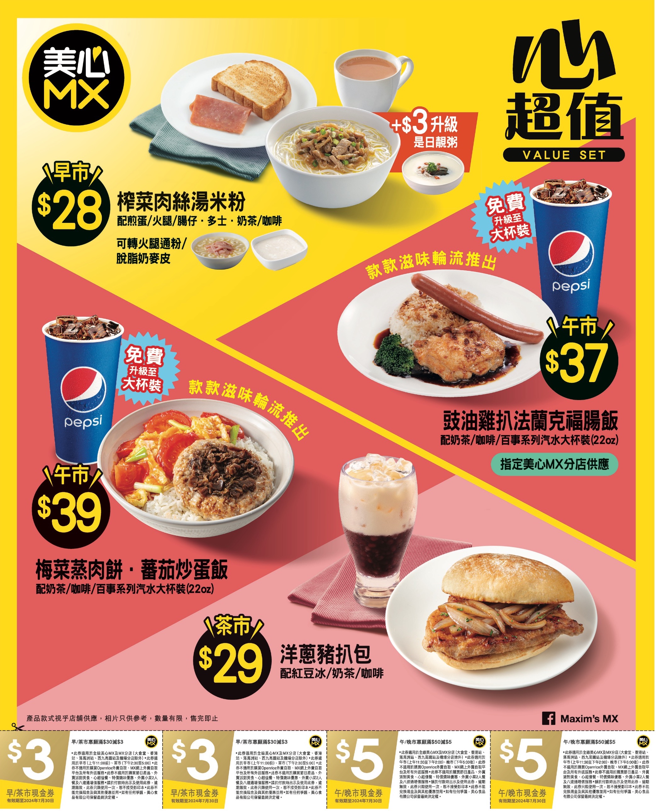 美心MX: 【全日現金券】至30/7/2024 - GroupBuya 購物Jetso