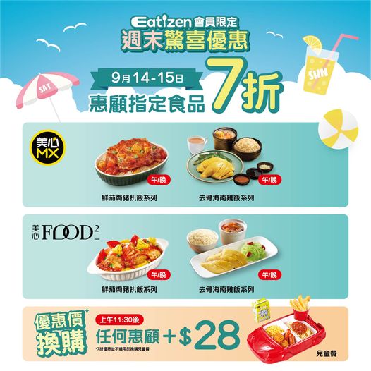 美心MX: 【7折驚喜優惠】 - GroupBuya 美食Jetso