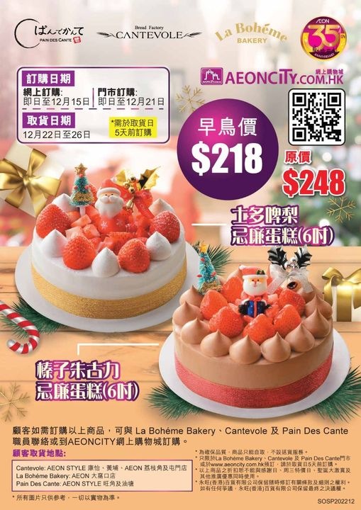 AEON: 聖誕節就快到啦! AEON Bakery今年推出的主題蛋糕，不單止外型可愛，充滿濃濃的聖誕節氣氛 - GroupBuya 購物Jetso