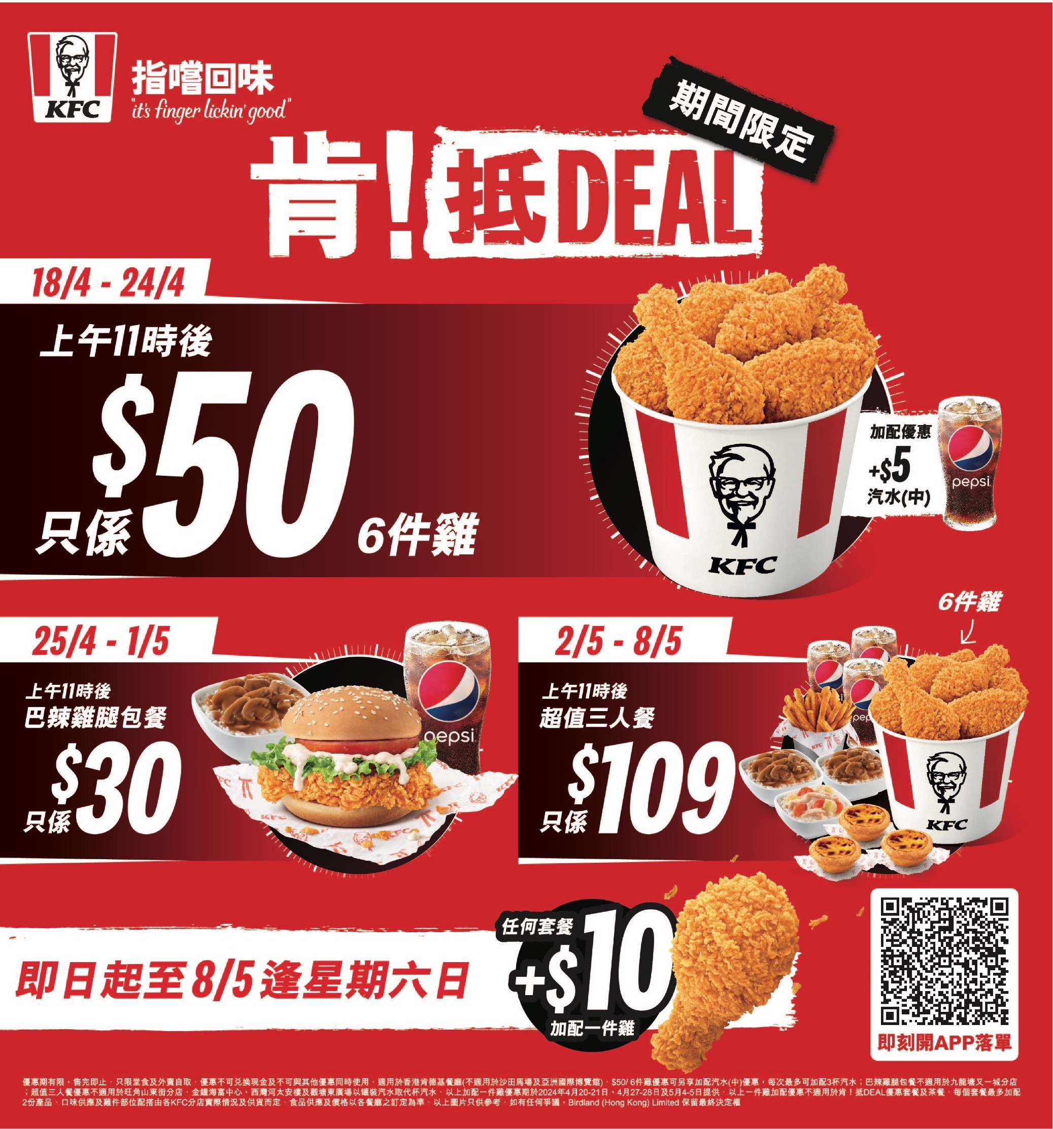 KFC 肯德基: 【肯！抵DEAL】至8/5/2024 - GroupBuya 購物Jetso