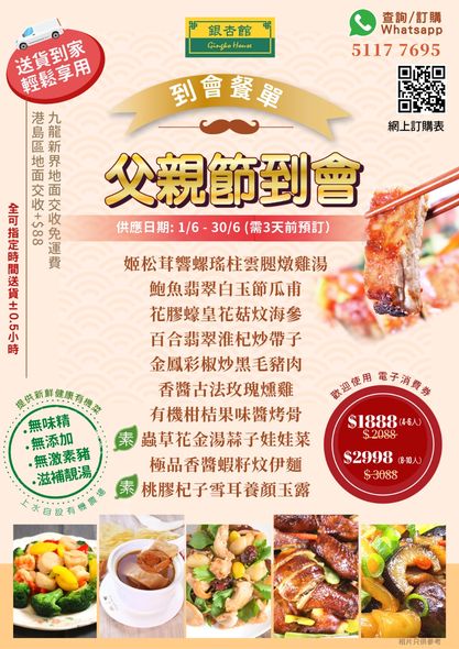 銀杏館: 【父親節到會盛宴 • 爸爸您最勁！】預訂即按：https://bit.ly/41rIuI9 - GroupBuya 美食Jetso