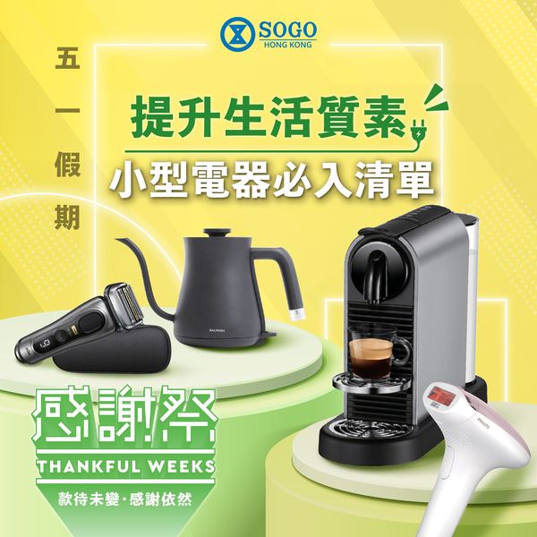 SOGO 崇光百貨: 【五一感謝自己小型電器必入清單】做嘢咁辛苦，梗係要趁感謝祭買嘢感謝自己平時嘅辛勞啦！我哋幫你 mar ...