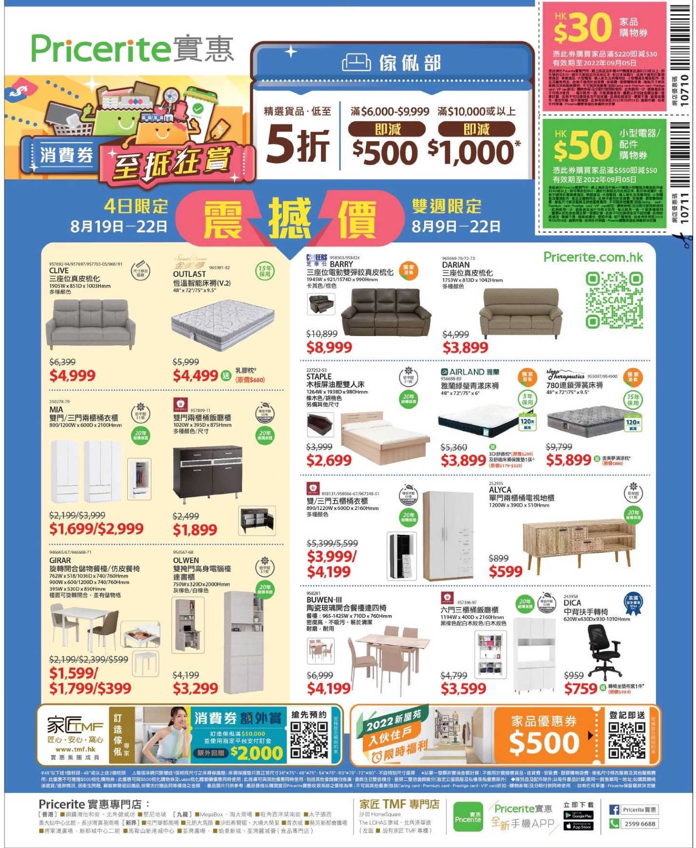實惠 Pricerite: 【消費券狂賞震撼價】至22/8/2022 - GroupBuya 購物Jetso
