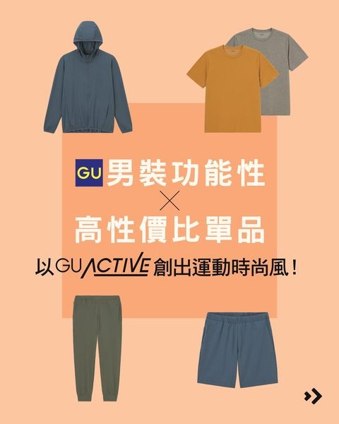 GU Hong Kong: 【運動Look 一樣可以著得好有Style】GU 精選幾款高CP值 + 具功能性 + 適合運動或日常 ...