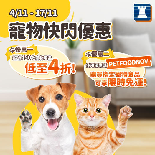 豐澤 FORTRESS: 【網店限定 | 寵物快閃優惠】傳送門︰https://bit.ly/48DW0gr - GroupBuya 購物Jetso