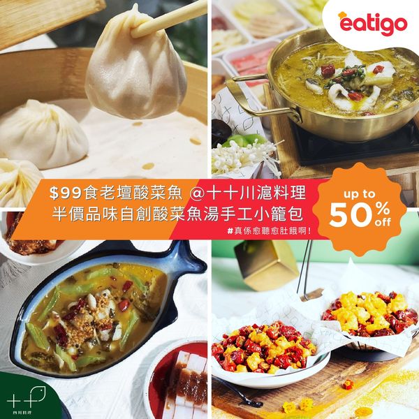 Eatigo: $99食老壇酸菜魚折品味首創 #酸菜魚湯手工小籠包立即訂座 https://bit.ly/43n... - GroupBuya 美食Jetso
