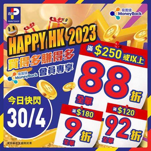 百佳: 【只限4月30日 會員專享全單低至88折 】 - GroupBuya 購物Jetso