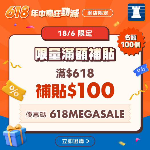 豐澤 FORTRESS: 【網店限定丨6.18限定滿額補貼】立即選購 https://bit.ly/44joM5t - GroupBuya 購物Jetso