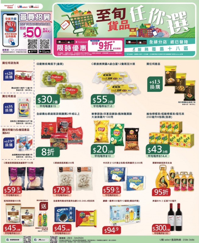 U購select: 【買得多慳得多】至3/4/2024 - GroupBuya 購物Jetso