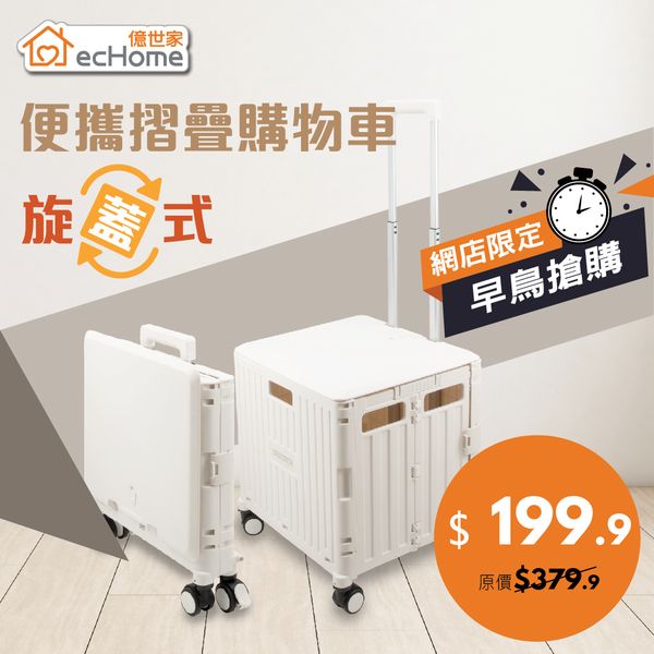 億世家: 【最後12月26日】購物車+吸拖機早鳥優惠立即購買: https://bit.ly/45ymL2Q ... - GroupBuya ...